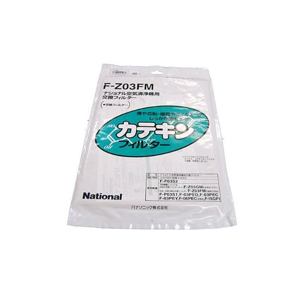 Panasonic（パナソニック） 空気清浄機フィルター F-Z03FM 【数量限定・未開封店頭在庫】外箱に色褪せや傷みがある場合あり
