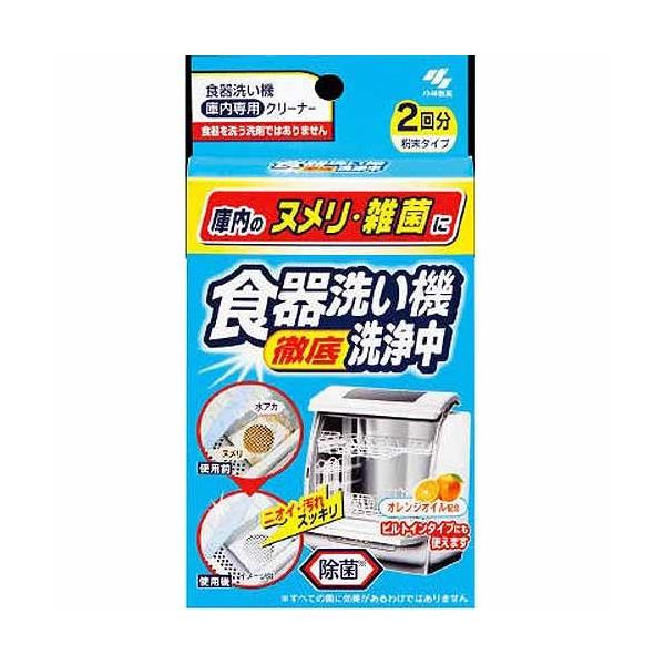 小林製薬 食器洗い機洗浄中２回分 ショッキアライキセンジョウチュウ2カイブン ・食器洗い乾燥機庫内のヌメリや雑菌をまるごと洗浄・除菌・オレンジオイルを配合・ビルトインタイプにも対応