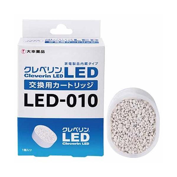 【発売日：2015年10月01日】大幸薬品 クレベリンＬＥＤ交換カートリッジ LED-010 【数量限定・未開封店頭在庫】・クレベリンLED交換用カートリッジ