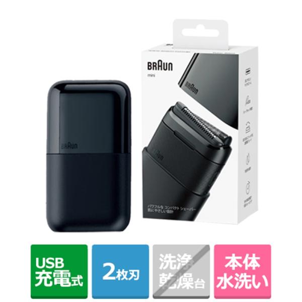 BRAUN（ブラウン） 電動シェーバー ブラウンミニ（BRAUN mini） M-1012-C ブラック・小さいのにパワフルな剃り味・浮き沈みする2枚刃がいつでもどこでも剃り残しゼロへ・約5分の充電で一回分のシェービングが可能