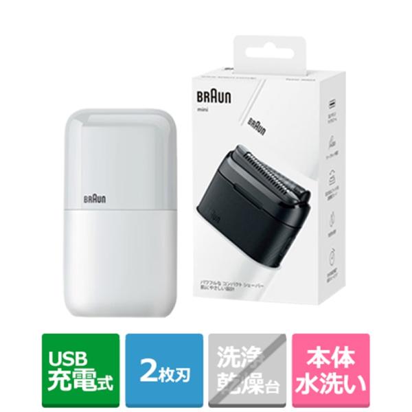 BRAUN（ブラウン） 電動シェーバー ブラウンミニ（BRAUN mini） M-1011-C ホワイト・小さいのにパワフルな剃り味・浮き沈みする2枚刃がいつでもどこでも剃り残しゼロへ・約5分の充電で一回分のシェービングが可能