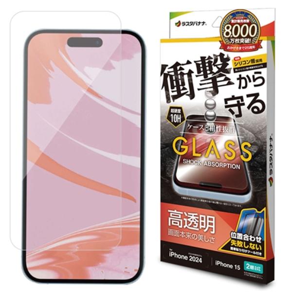 ラスタバナナ iPhone 16、iPhone 15 ガラスフィルム GSA4306IP461 ・衝撃から守る・最高の透明感・より色鮮やかに