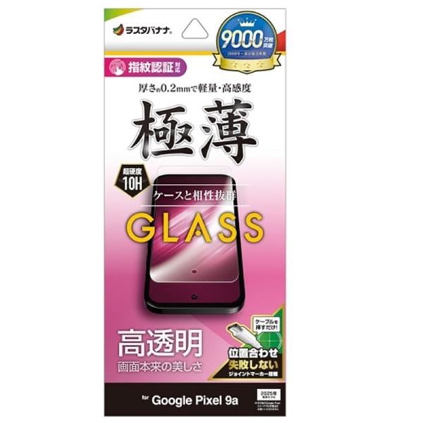 ラスタバナナ Google Pixel 9a用 ガラスフィルム GP4688P9A ・高透明・硬度10H・指紋認証対応