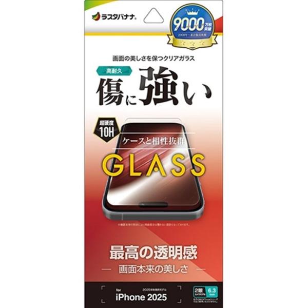 ラスタバナナ iPhone17用保護フィルム GP4864IP5A ・傷に強い・平面保護・高透明 クリア