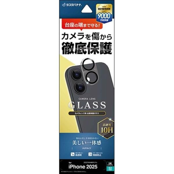 ラスタバナナ iPhone17用カメラレンズ保護ガラス CR4918IP5A お取寄せの場合の納期目安：4月上旬以降（3/6現在）・2カメラ用一体型タイプ・カメラのフチまでしっかりガード・端末色を選ばないクリアの保護ガラス