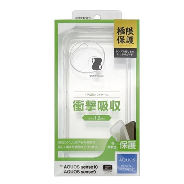 ラスタバナナ AQUOS sense10 / sense9対応 ソフトケース 9250AS10TPLCL ・レンズ周りまでしっかりガード・厚み1.2mm・滑りにくくしなやかな素材で端末を守ります