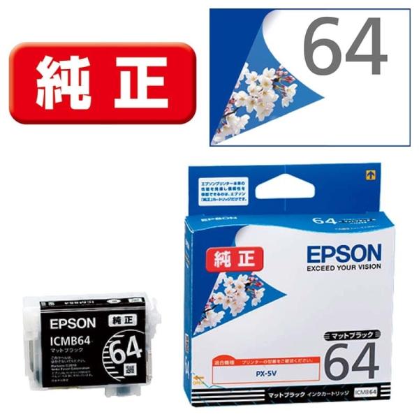 【発売日：2011年02月24日】EPSON（エプソン） 純正インクカートリッジ ICMB64 マットブラック・インクカートリッジ（マットブラック）
