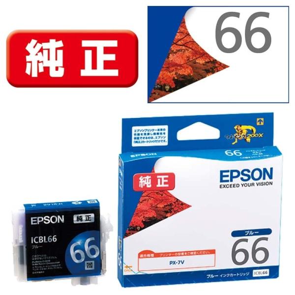 【発売日：2011年09月15日】EPSON（エプソン） 純正インクカートリッジ ICBL66 ブルー・対応プリンターPX-7V
