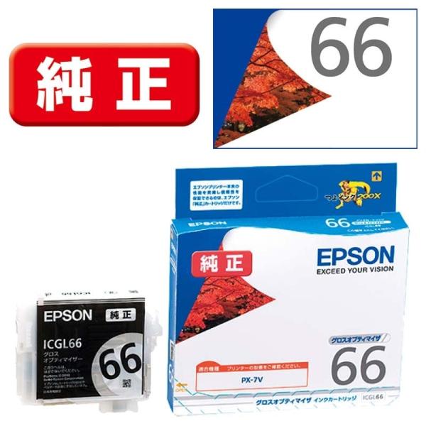【発売日：2011年09月15日】EPSON（エプソン） 純正インクカートリッジ ICGL66 グロスオプティマイザ・対応プリンターPX-7V
