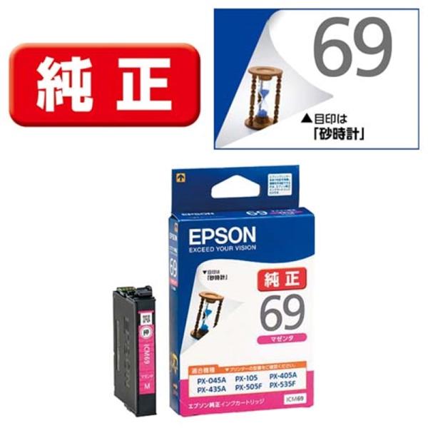 【発売日：2012年09月20日】EPSON（エプソン） 純正インクカートリッジ ICM69 マゼンタ・マゼンタインクカートリッジ