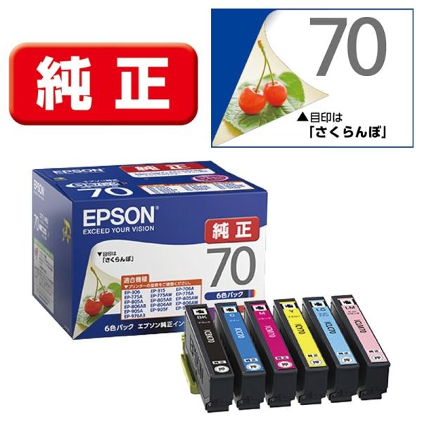 【発売日：2012年09月20日】EPSON（エプソン） 純正インクカートリッジ（６色パック） IC6CL70 ブラック／シアン／マゼンタ／イエロー／ライトシアン／ライトマゼンタお取寄せの場合の納期目安：5月下旬以降（5/15現在）・お買得...