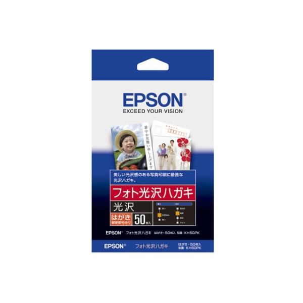 【発売日：2013年09月19日】EPSON（エプソン） フォト光沢ハガキ KH50PK ハガキサイズ（100×148mm）/ 50枚入・鮮やかな発色の染料専用ハガキ