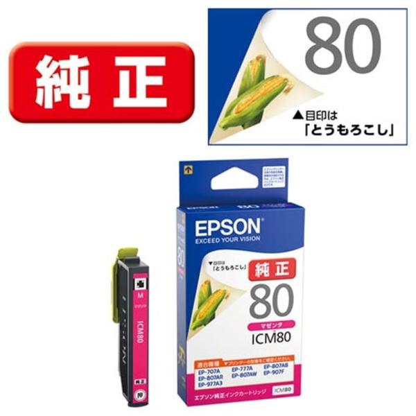 【発売日：2014年09月18日】EPSON（エプソン） 純正インクカートリッジ ICM80 マゼンタ・マゼンタインクカートリッジ