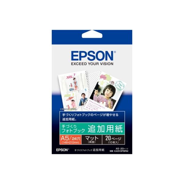 【発売日：2014年09月18日】EPSON（エプソン） 手づくりフォトブック追加用紙＜マット＞ KA510PBRM A5サイズ（148×210mm）/ 10枚入・手作りフォトブックのページが増やせる追加用紙