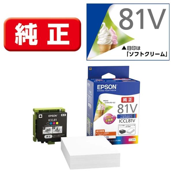 【発売日：2014年10月01日】EPSON（エプソン） 純正インクカートリッジ ICCL81V お取寄せの場合の納期目安：4月下旬以降（2/27現在）・４色一体タイプ、写真用紙ライト１００枚入・PF-70/PF-81用