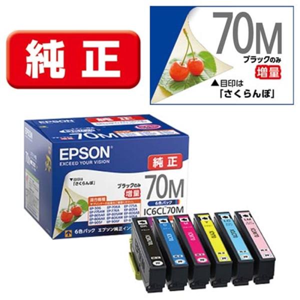 【発売日：2016年01月28日】EPSON（エプソン） 純正インクカートリッジ IC6CL70M 6色パック・お買得！６色インクパック・ブラックのみICBK70L（増量）