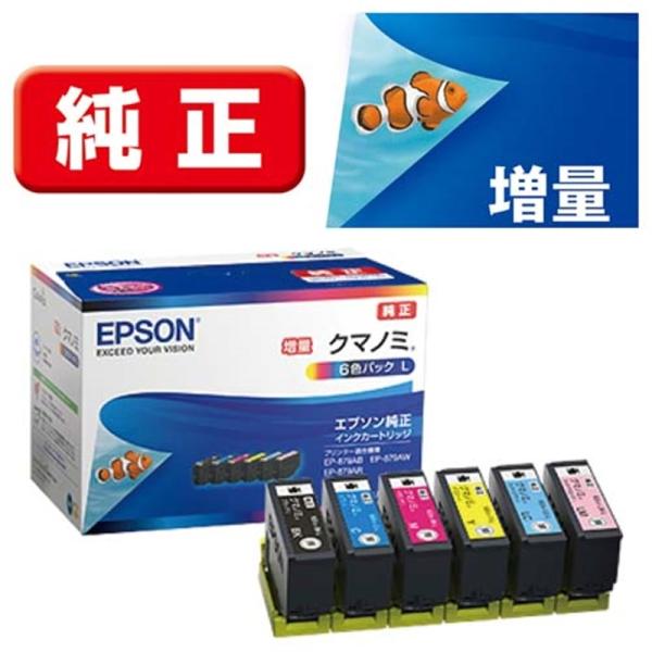 【発売日：2016年10月30日】EPSON（エプソン） 純正インクカートリッジ　増量6色パック KUI-6CL-L お取寄せの場合の納期目安：7月上旬以降（5/15現在）・エプソン【純正】インクカートリッジ・増量6色パック