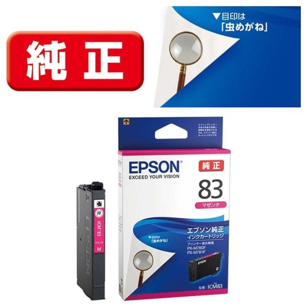 【発売日：2017年05月25日】EPSON（エプソン） 純正インクカートリッジ ICM83 マゼンタお取寄せの場合の納期目安：3月中旬以降（2/20現在）・エプソン純正インクカートリッジ・標準タイプ/マゼンタ