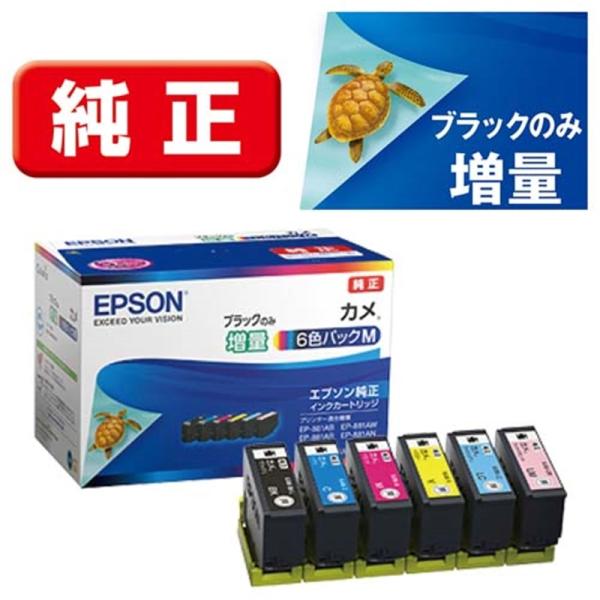 【発売日：2018年09月13日】EPSON（エプソン） 純正インクカートリッジ　６色パックＭ（黒のみ増量） KAM-6CL-M ブラック増量、シアン、マゼンタ、イエロー、ライトシアン、ライトマゼンタお取寄せの場合の納期目安：2月上旬以降（...