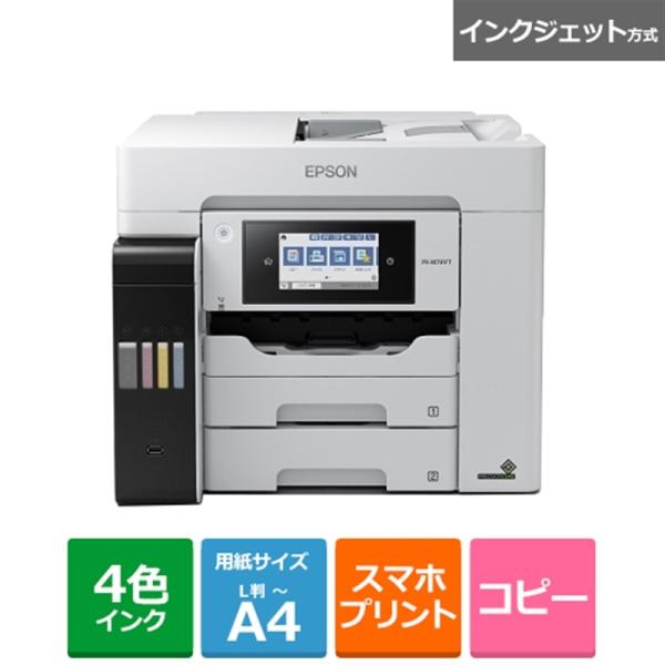 【発売日：2020年07月09日】EPSON（エプソン） ビジネスインクジェットＡ４カラーＡＤＦ付ＦＡＸ複合機 PX-M791FT お取寄せの場合の納期目安：5月上旬以降（2/20現在）・エコタンク搭載モデルの低印刷コストに加え、ビジネスで...