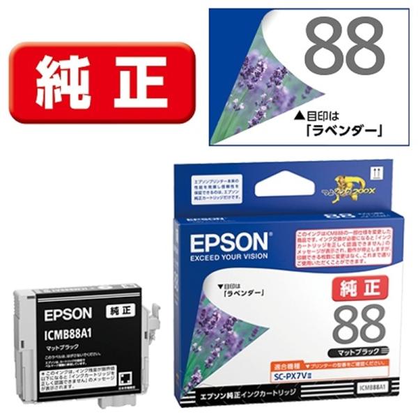 EPSON（エプソン） 純正インクカートリッジ ICMB88A1 マットブラック・メーカー純正・交換用・ICMB88の仕様変更品