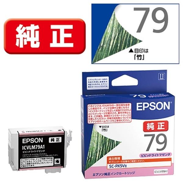 【発売日：2023年10月12日】EPSON（エプソン） 純正インクカートリッジ ICVLM79A1 ビビッドライトマゼンタ・メーカー純正・オプション品・※ICVLM79の仕様変更品