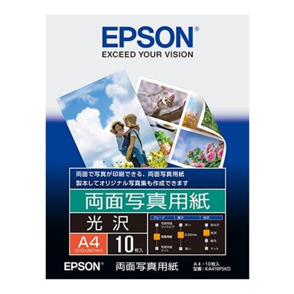 EPSON（エプソン） 両面写真用紙<光沢> KA410PSKD ・両面で写真が印刷できるハイグレードな写真用紙・A4サイズ・10枚入り