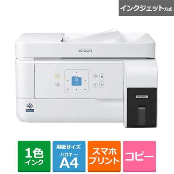 【発売日：2023年11月09日】EPSON（エプソン） ビジネスインクジェットＡ４モノクロ複合機 エコタンク搭載モデル PX-M161T お取寄せの場合の納期目安：5月下旬以降（4/9現在）・「大容量インク」＆「低印刷コスト」のエコタンク...