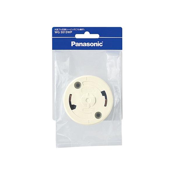 Panasonic（パナソニック） 引っ掛けシーリング WG5015WP お取寄せの場合の納期目安：2月中旬以降（1/9現在）・丸型フル引掛シーリング
