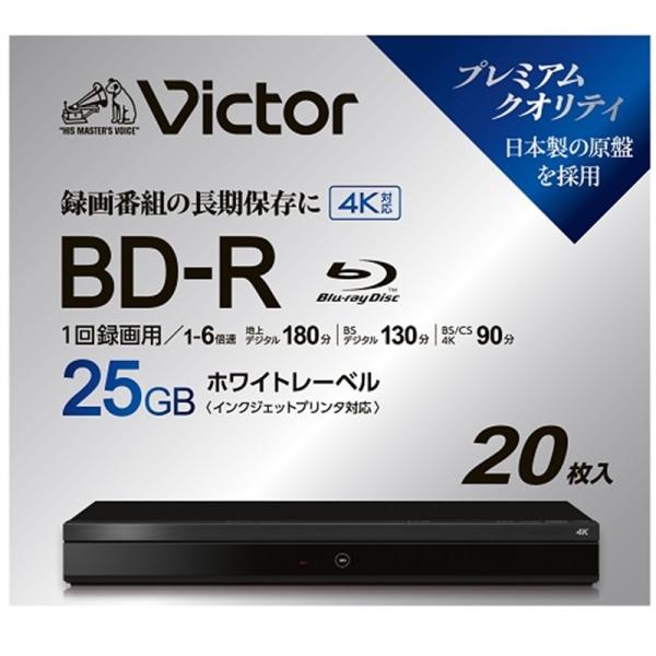 Victor（ビクター） 録画用BD-R Victor（ビクター） VBR130RP20J7 [20枚 /25GB /インクジェットプリンター対応] VBR130RP20J7 ・インクジェットプリンター対応