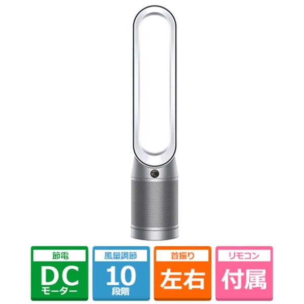dyson（ダイソン） Dyson Purifier Cool TP07 WS ホワイト/シルバー【数量限定・未開封店頭在庫】・パワフルな循環力。部屋全体の空気を清浄・低騒音化を実現・空気中に浮遊する粒子状物質や有害なガスを自動で検知・分析