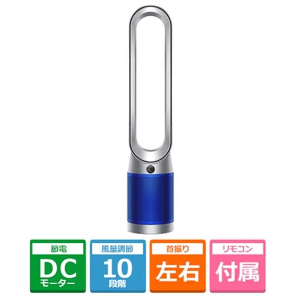 dyson（ダイソン） Dyson Purifier Cool TP07 SB シルバー/ブルー【数量限定・未開封店頭在庫】・パワフルな循環力。部屋全体の空気を清浄・低騒音化を実現・空気中に浮遊する粒子状物質や有害なガスを自動で検知・分析