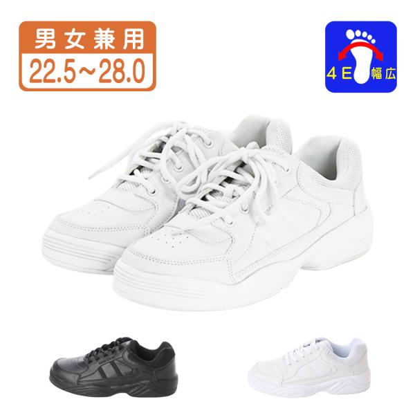 4E幅広設計でゆったりとした履き心地の男女兼用レースアップスニーカー。幅広だから脱ぎ履きか楽々、レースアップの締め具合を調整することでフィット感の調整も自由自在。履き口に分厚いクッション材を入れており、動きやすさも良好です。甲材は合成皮革で...