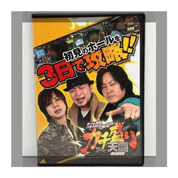商品説明初見のホールを３日で攻略！！　チーム対抗パチスロリレーバトル　カチ盛り天国非売品DVD#初見のホールを３日で攻略#チーム対抗パチスロリレーバトル#カチ盛り天国状態について目立った傷や汚れなし