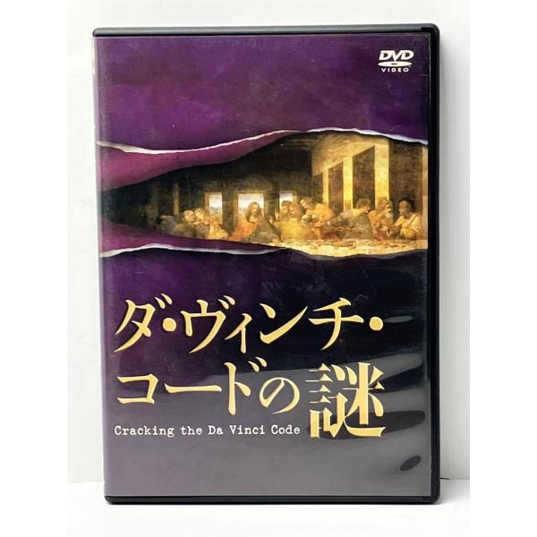 「ダ・ヴィンチ・コードの謎」サイモン・コックス / ダン・ブラウン / ジェフ・ピッチ定価: ￥ 3333#サイモン・コックス #ダン・ブラウン #ジェフ・ピッチ #CD・DVDやや傷や汚れあり
