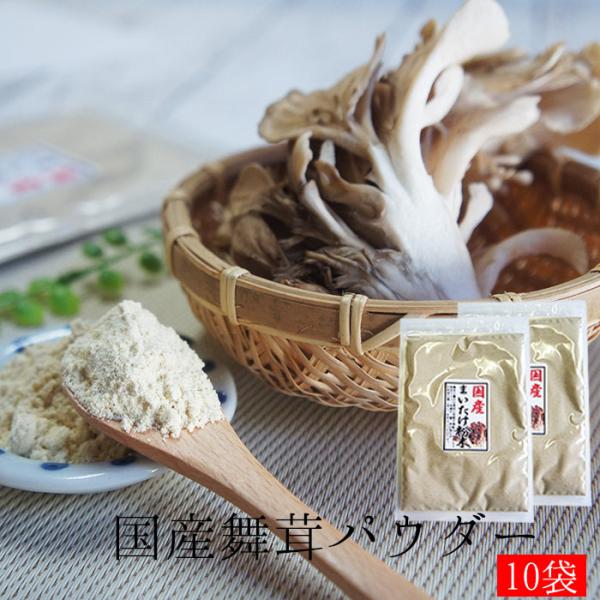 ■商品名:乾燥舞茸粉末詰め替えタイプ■原材料:まいたけ　(国産：群馬県産 新潟県産 山形県産)■内容量:30g×10袋■賞味期限:製品に記載　（製造日より１年）■保存方法:直射日光・高温多湿を避けて　常温で保存してください。 ■コメント:舞...