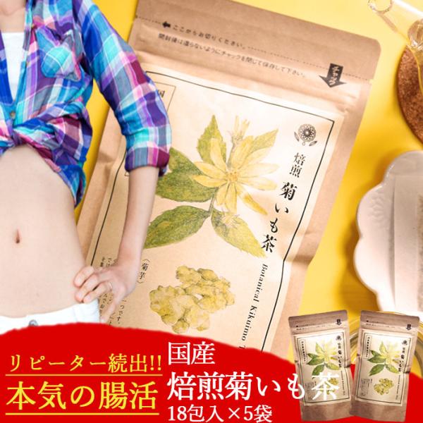 口コミでリピーター様急増中！エイジングケア ダイエットの手助けにも。大人気☆サプリより健康的口コミでリピーター様急増中！■商品名:菊芋ティーパック茶 ■原材料:菊芋(国産) ■内容量:5袋（3g×18包） ■賞味期限:製品に記載（製造日より...