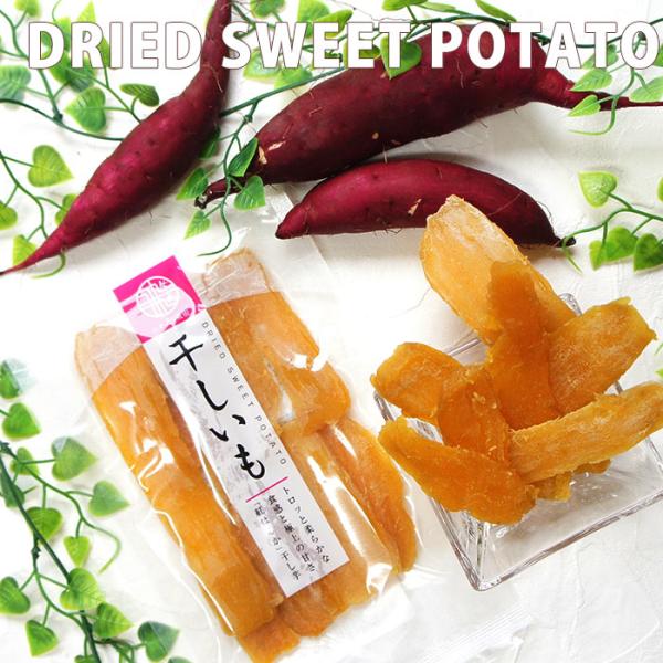 独特の甘みと食感をお楽しみ下さい。■名称:ほしいも ■原材料:さつまいも(茨城県産) ■内容量:150g ■賞味期限:製品に記載(製造日より60日) ■保存方法:直射日光・高温多湿を避けて　常温で保存してください。  ■同梱:常温商品と可能...