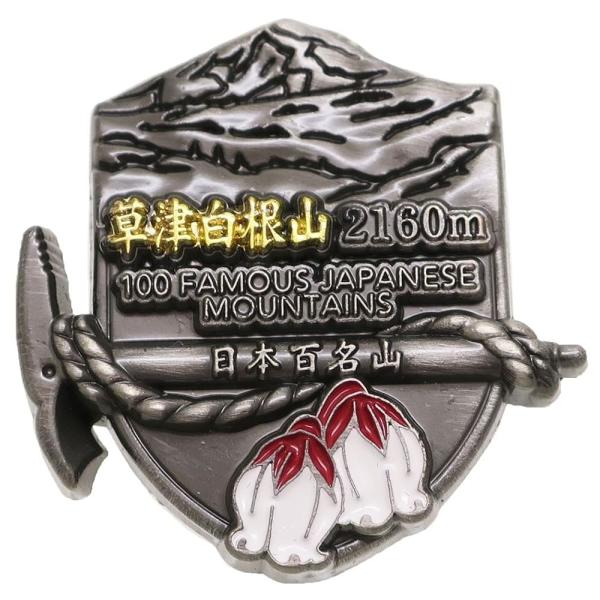 「商品情報」【日本100名山コレクション】8月11日に『山の日』が制定され、ますます盛り上がるトレッキング・登山ブーム!!トレッカーの憧れ【日本の百名山】がピンバッジになりました。こちらは味わいのある仕上げでとても渋い、いぶしタイプのPIN...