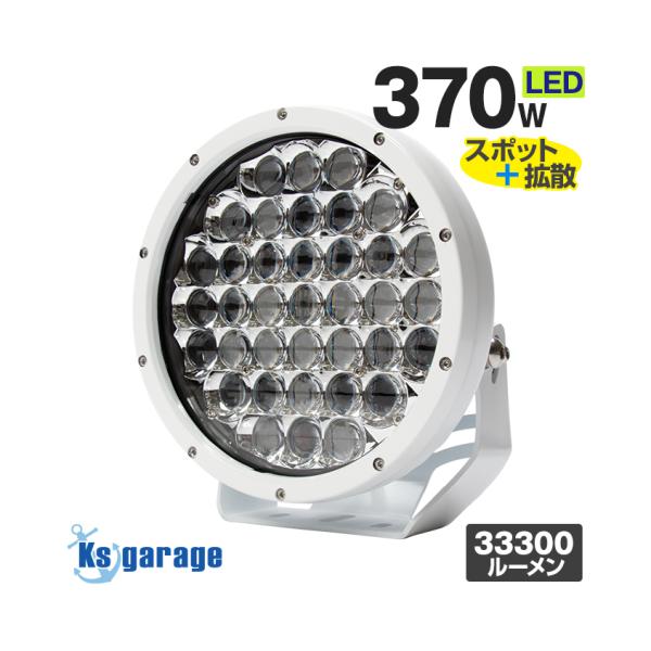 サーチライト LED 強力 12v 24v 対応 防水 370w 高出力 ライト■漁船 船舶 ボートのサーチライト に超お勧めです!!■当店最高峰の照射距離です!!■文句なしのスーパーハイパワーモデル■重機やクレーン車などの遠距離照射に◆1...