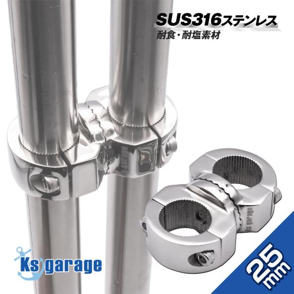 船舶用の手すり補強や延長に便利な、対応パイプ径25mmのパイプクランプです。2本のパイプを接続し、中央のギア部分で取付角度を調整できる構造を採用。ギアは約12.85°刻み・28段階で固定できるため、船体や手すりの形状に合わせて角度を細かく設...