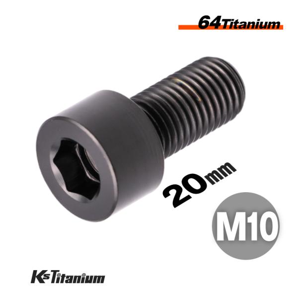 64チタン製キャップボルト M10×20 全ネジ ピッチ:1.25 スレッド長:FULL(全ネジ) のチタンボルトです。バイク 自転車のカスタムボルトとしてや旧車のレストアに最適です。【素材】チタンにアルミとバナジウムをバランスよく組み合わ...