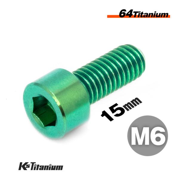 64チタン製 キャップボルト M6×15 ピッチ:1.0 スレッド長:FULL(全ネジ) のチタンボルトです。バイク 自転車のカスタムボルトとしてや旧車のレストアに最適です。【素材】チタンにアルミとバナジウムをバランスよく組み合わせたTi-...