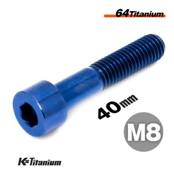 64チタン製 キャップボルト M8×40 ピッチ:1.25 スレッド長:25mm のチタンボルトです。バイク 自転車のカスタムボルトとしてや旧車のレストアに最適です。【素材】チタンにアルミとバナジウムをバランスよく組み合わせたTi-6AL-...