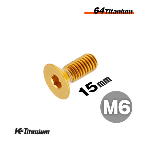64チタン製六角穴付き皿ボルト M6×15 ピッチ:1.0 全ネジ のチタンボルトです。バイク 自転車のカスタムボルトとしてや旧車のレストアに最適です。【素材】チタンにアルミとバナジウムをバランスよく組み合わせたTi-6AL-4Vと呼ばれる...