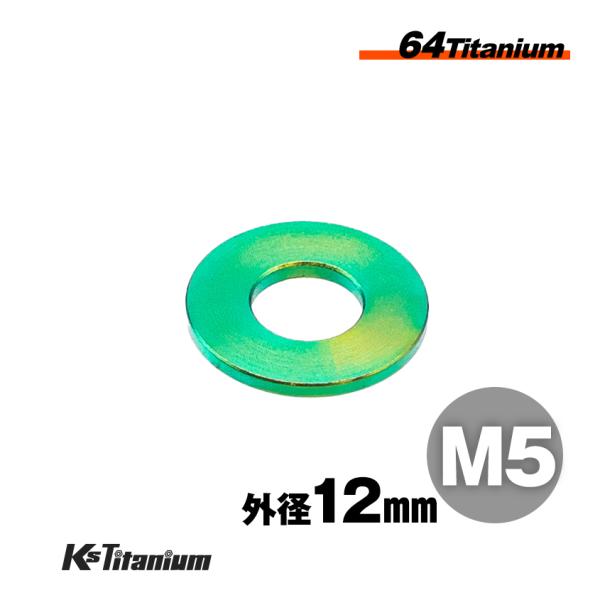 64チタン製 ワッシャー M5 外径:12mm のチタン製ワッシャーです。バイク 自転車のカスタムワッシャーとしてや旧車のレストアに最適です。【素材】チタンにアルミとバナジウムをバランスよく組み合わせたTi-6AL-4Vと呼ばれる合金を採用...