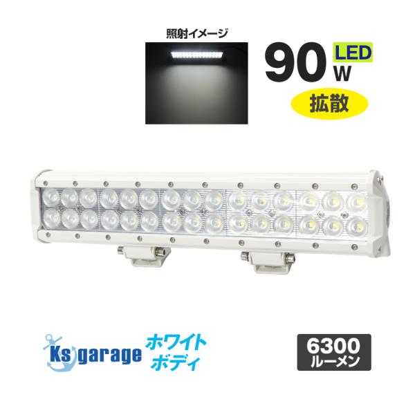 デッキライト led 船 プレジャーボート 船舶用 機材 照明12v 24v バッテリー どちらも対応の90w 6000k LEDライトバー船舶用照明としてデッキライトの使用はもちろんのこと、白色の集魚灯としても大活躍！車やSUV車のフロン...