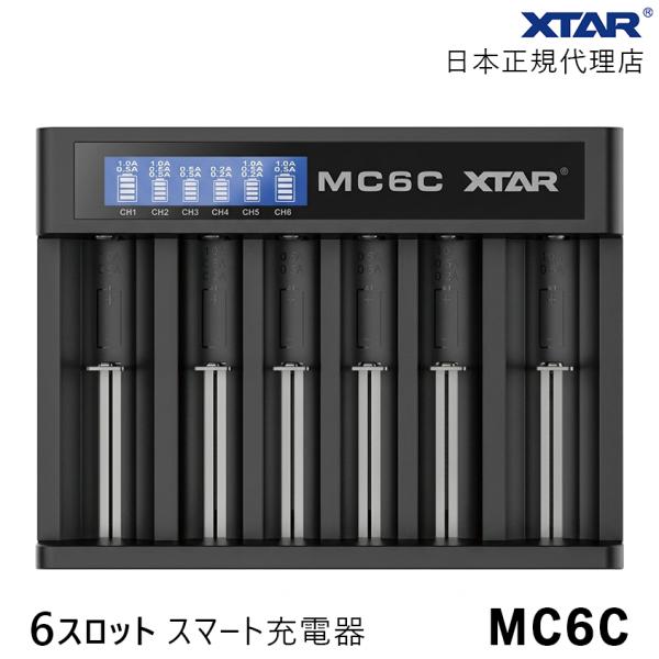 Ksgarage は XTAR【日本正規代理店】です。18650 26650 リチウムイオン電池 ニッケル水素充電池 ニッカド電池 充電 6本対応。■6スロット独立制御で、各電池を最適に充電。■Li-ion／Ni-MH充電池に幅広く対応■多...