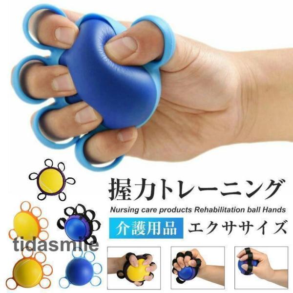 【サイズ】弾球径：7cm 【重量】45g　【素材】弾性ポリウレタン樹脂性 +面ファスナーコンパクトで、いつでもどこでも手軽に手で握り込み、開く運動ができます。※装着しやすいように固定バンド部分を広げた状態でしております。6つの指の穴が装備さ...