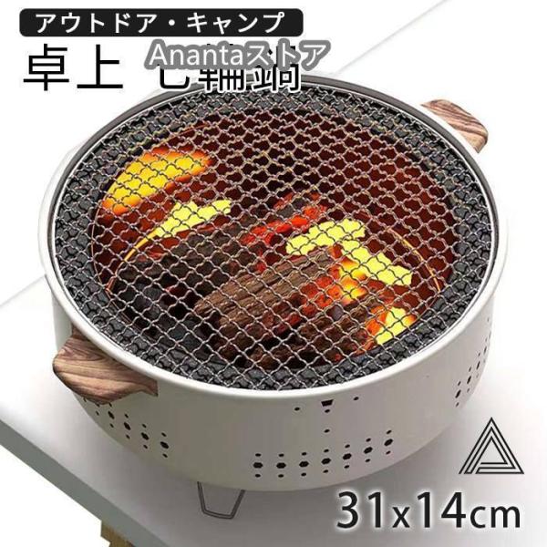 【セット内容】外鍋×1、内鍋×1、焼き網×1、網移動用フック×1オプション購入の為付属致しません。)【サイズ】外鍋直径：31cm×外鍋高さ：14cm×内鍋：内径24ｃｍ焼き網×29cm、網移動用フック×17cm【重さ】 約1.46kg軽量で...